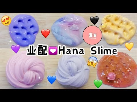 业配Hana Slime 仿香港史莱姆🤪混色透明史莱姆竟然可以变色⁉️🖤 - YouTube
