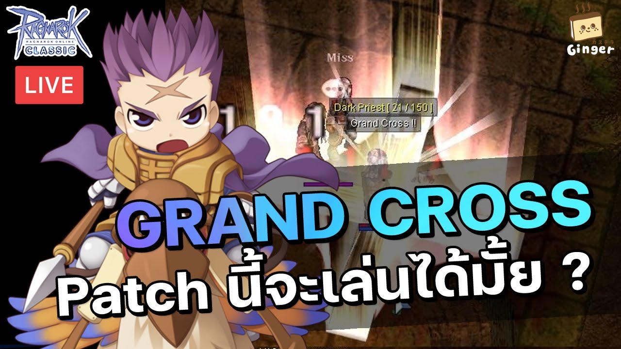 🔴 Ragnarok Classic GGT | EP.113 วิจัย Crusader สาย Grand Cross จะเวิร์ค ...