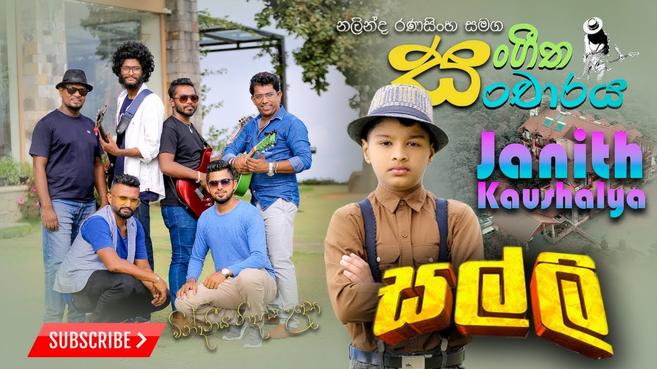 Salli ( සල්ලි ) JANITH KAUSHALYA - YouTube