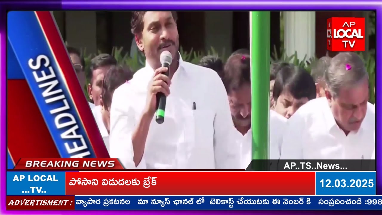 LIVE : AP LOCAL TV || News Bulletin || 12-03-2025 - YouTube
