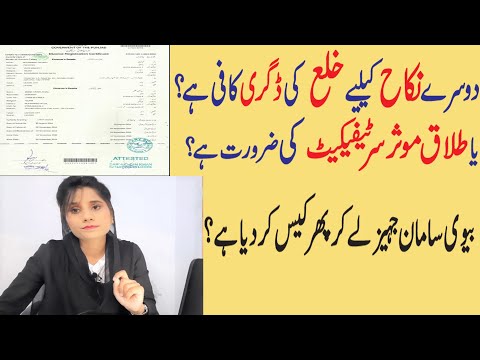 Khula decree is enough for Second Nikah | Talaq mosari  | How to return   Saman Jahiz