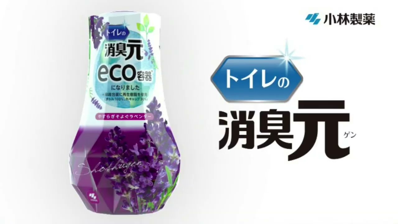 【小林製薬】トイレの消臭元 15秒 CM - YouTube