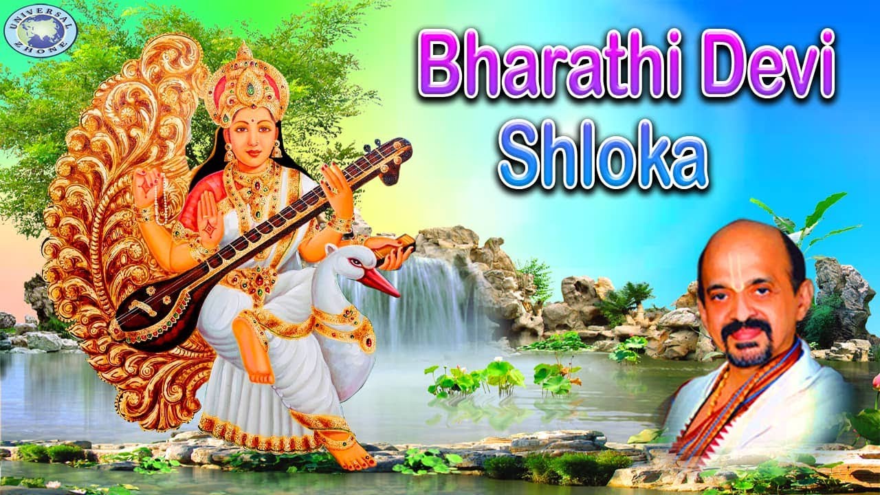 Bharathi Devi Shloka || Nithya Ashtothara Malika || Vidyabhushana ...
