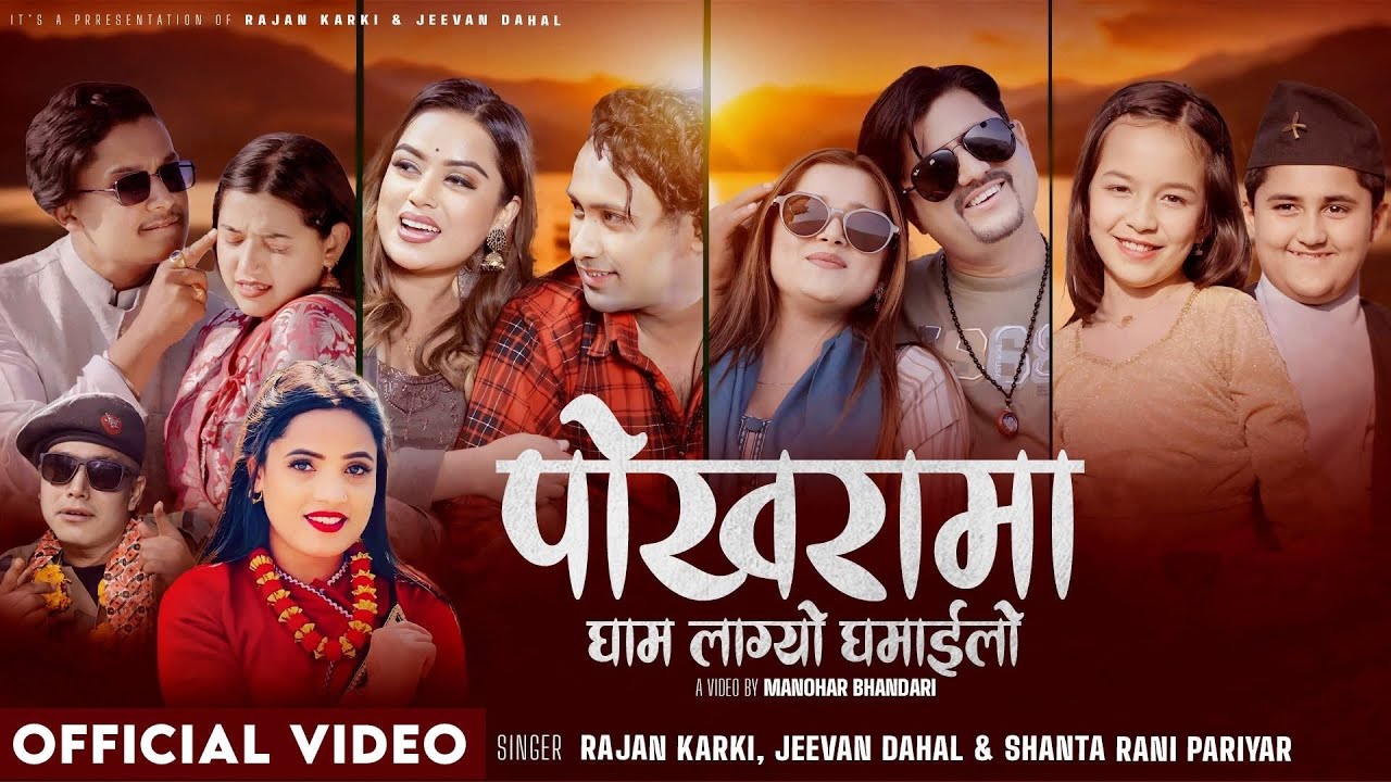 Pokharama Gham Lagyo Ghamailo - Rajan Karki | Jeevan Dahal | Shanta ...