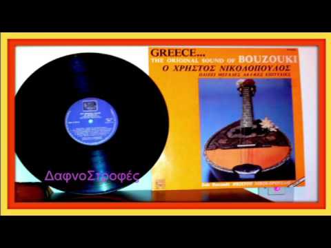 ΧΑΘΗΚΕΣ - ΣΟΛΟ ΜΠΟΥΖΟΥΚΙ ΝΙΚΟΛΟΠΟΥΛΟΣ (Γ. ΖΑΜΠΕΤΑ) - YouTube