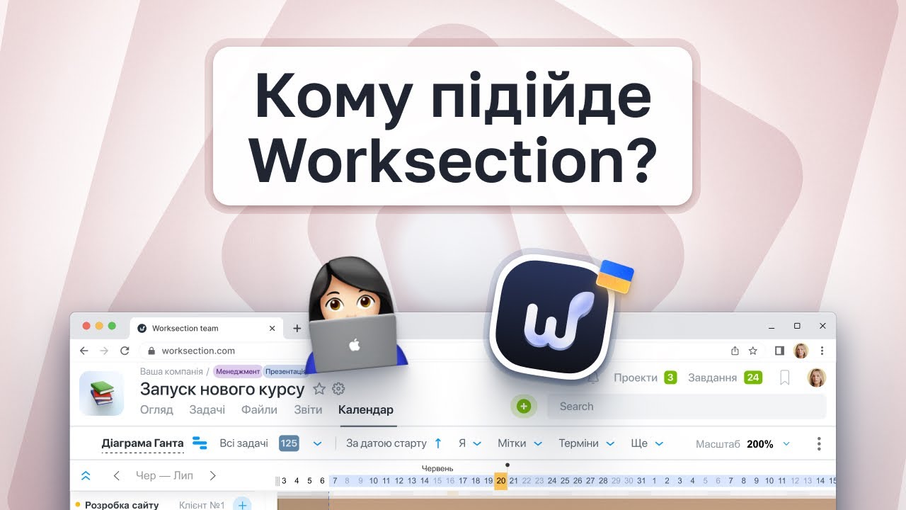 Для кого Worksection? | Сервіс для командної роботи - YouTube