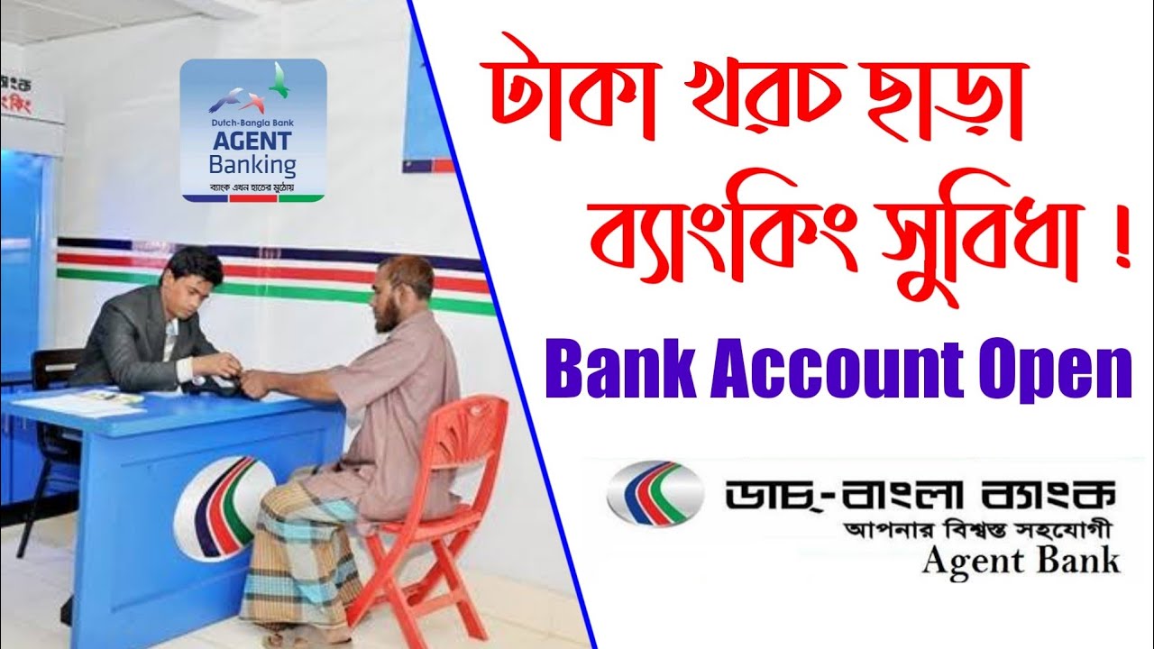 DBBL Agent Banking Account Update 2022 (লিমিট, মুনাফা, চার্জ, বেনিফিট ...
