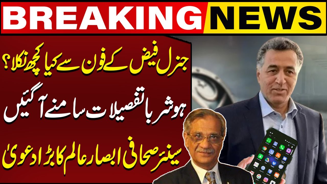 Shocking Revelations About Faiz Hameed's Connections | Absar Alam Makes ...