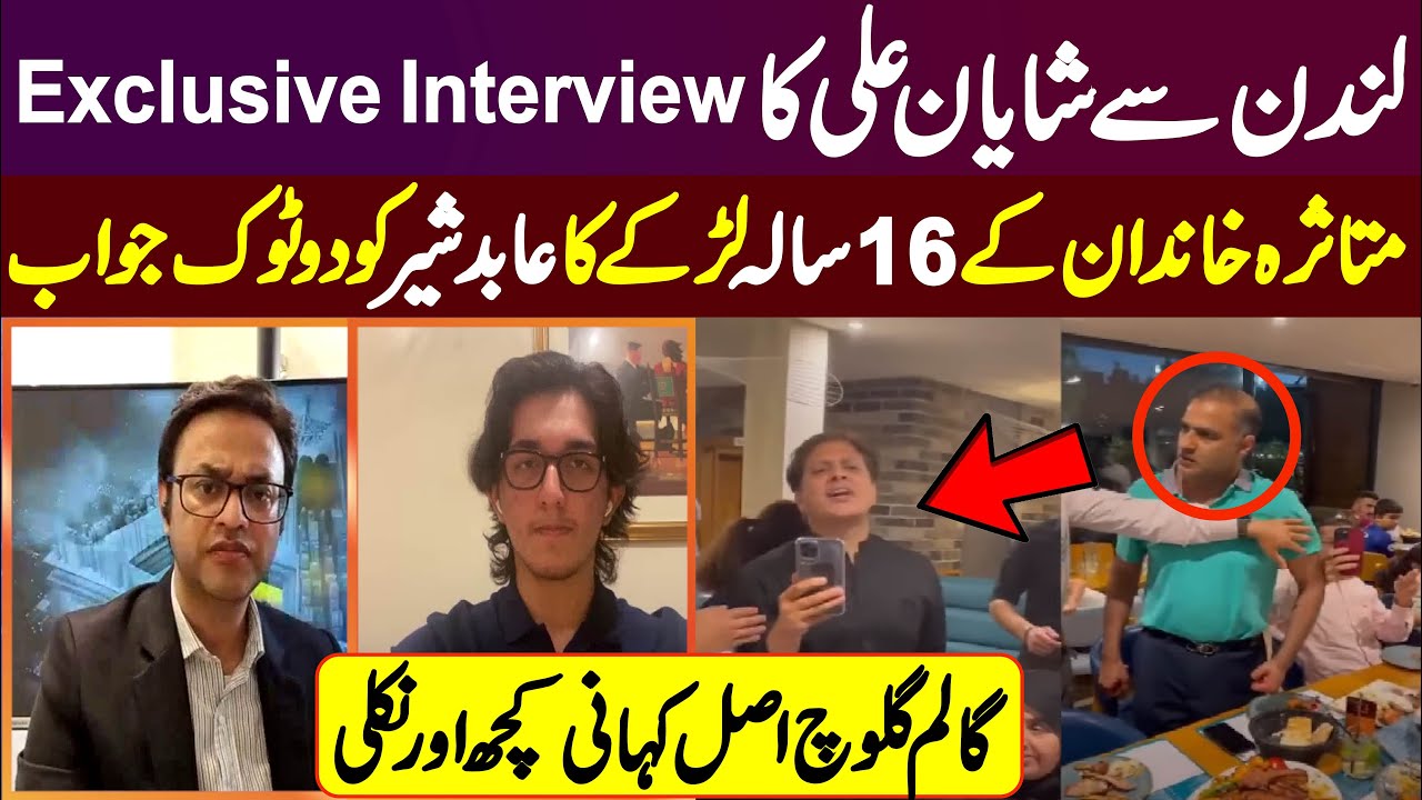 Shayan Ali's Exclusive Interview with Irfan Hashmi || Abid Sher Ali ...