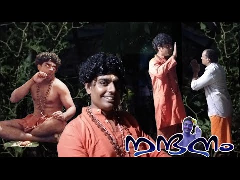 "ഉണ്ണിയമ്മേ കുടുമ്പിയെ ഞാൻ പിടിച്ചു".. | Nandanam Malayalam movie ...