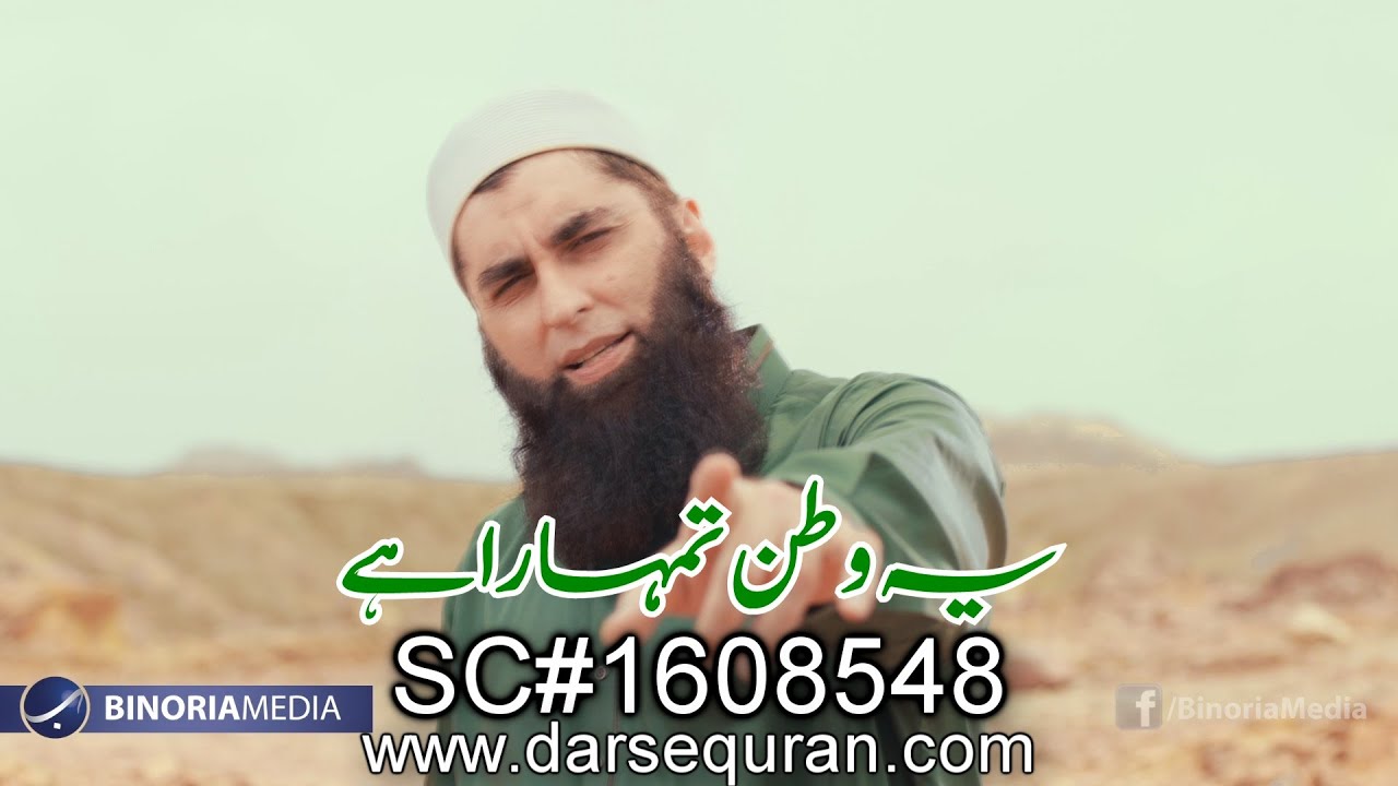 (HD)(NEW)"Ye Watan Tumhara Hai" - By Junaid Jamshed, Noman Shah, Hafiz ...