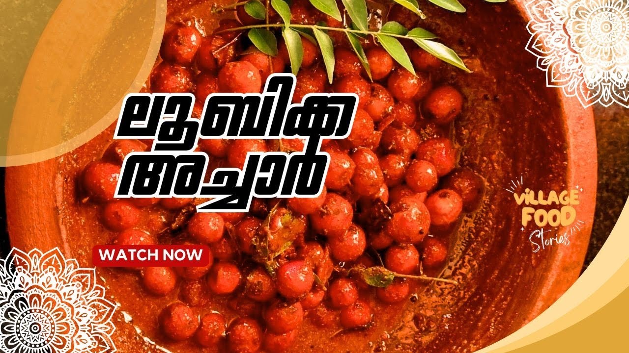 Lololikka achar|ലൂബിക്ക അച്ചാർ|Home made pickle - YouTube