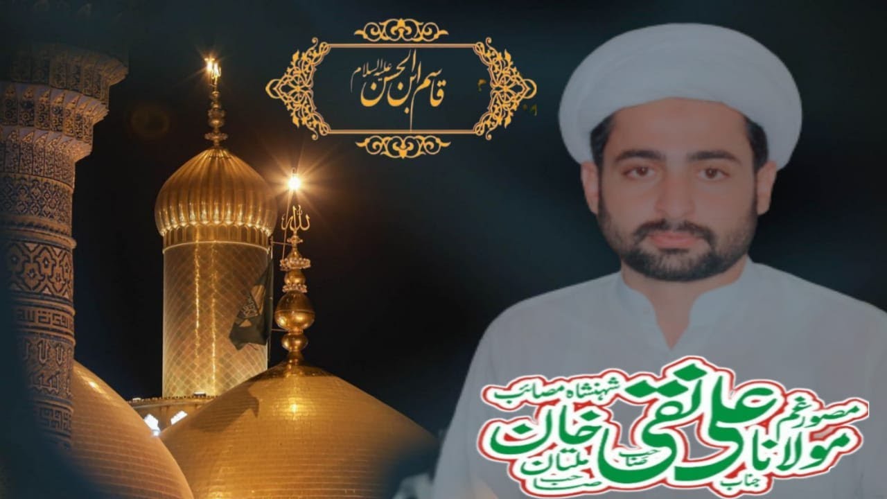 Maulana Ali Naqi Khan Qumi Shadat Shahzada Amer Qasim - YouTube