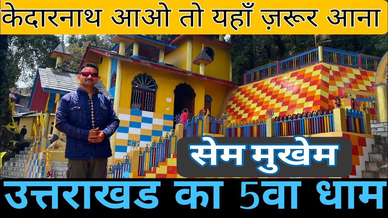 Chardham Yatra 2023 | Sem Mukhem Temple | सेम नागराजा मंदिर ...