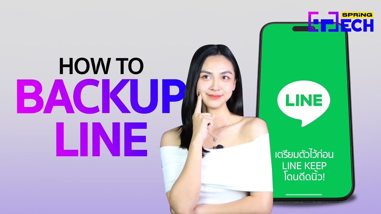 วิธีสำรองข้อมูลจาก “LINE Keep” ก่อนปิดให้บริการ 28 สิงหาคมนี้ | SPRiNG Tech - YouTube
