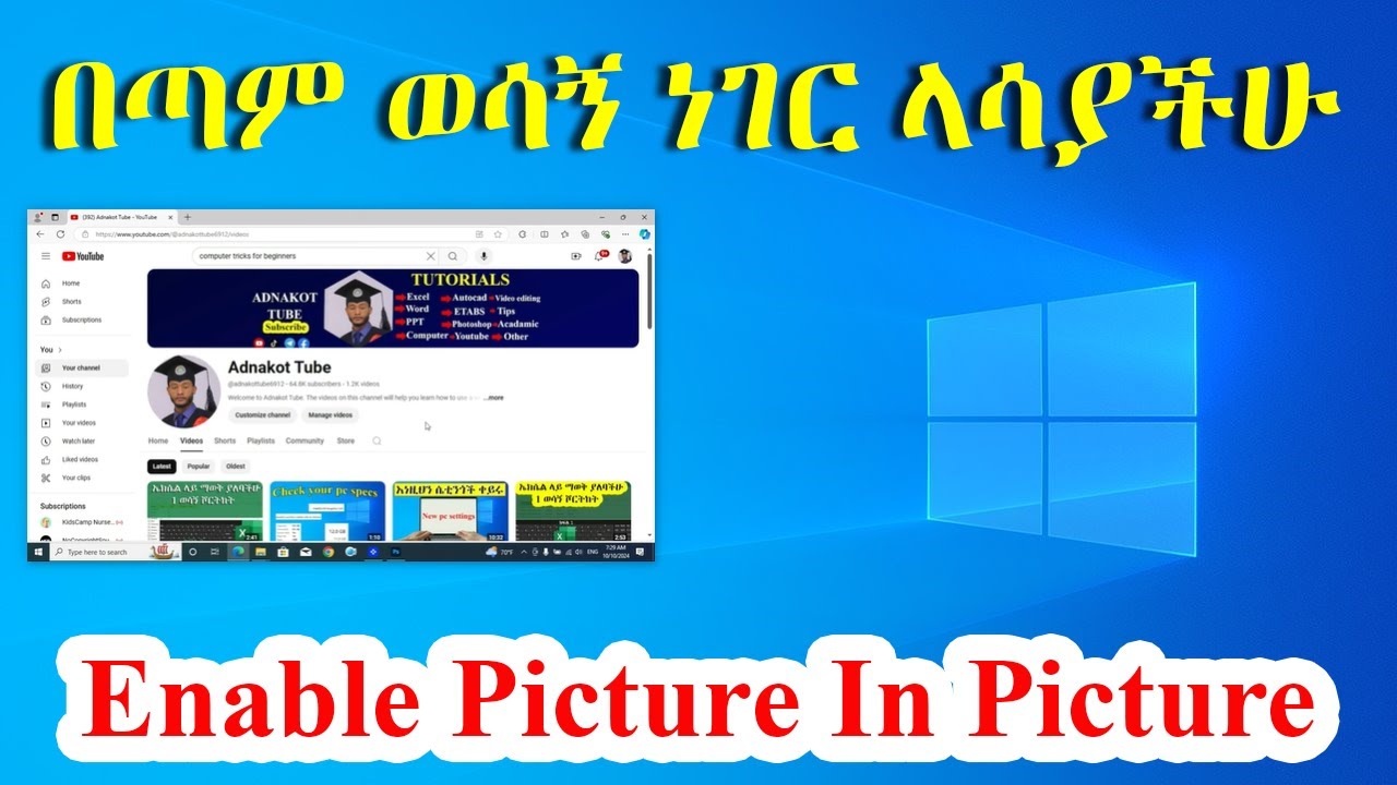 በጣም ወሳኝ ነገር ላሳያችሁ / Enable Picture In Picture - YouTube