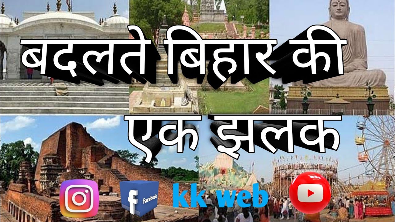 main bihar hun | मैं बिहार हूँ | main bihari hun | मैं बिहारी हूँ ...