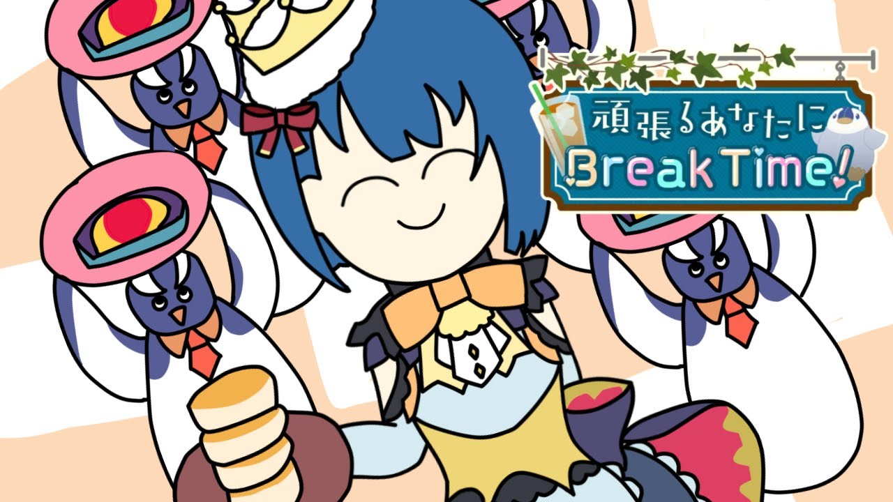 省略しすぎた『頑張るあなたにBreak Time！』イベントストーリー - YouTube
