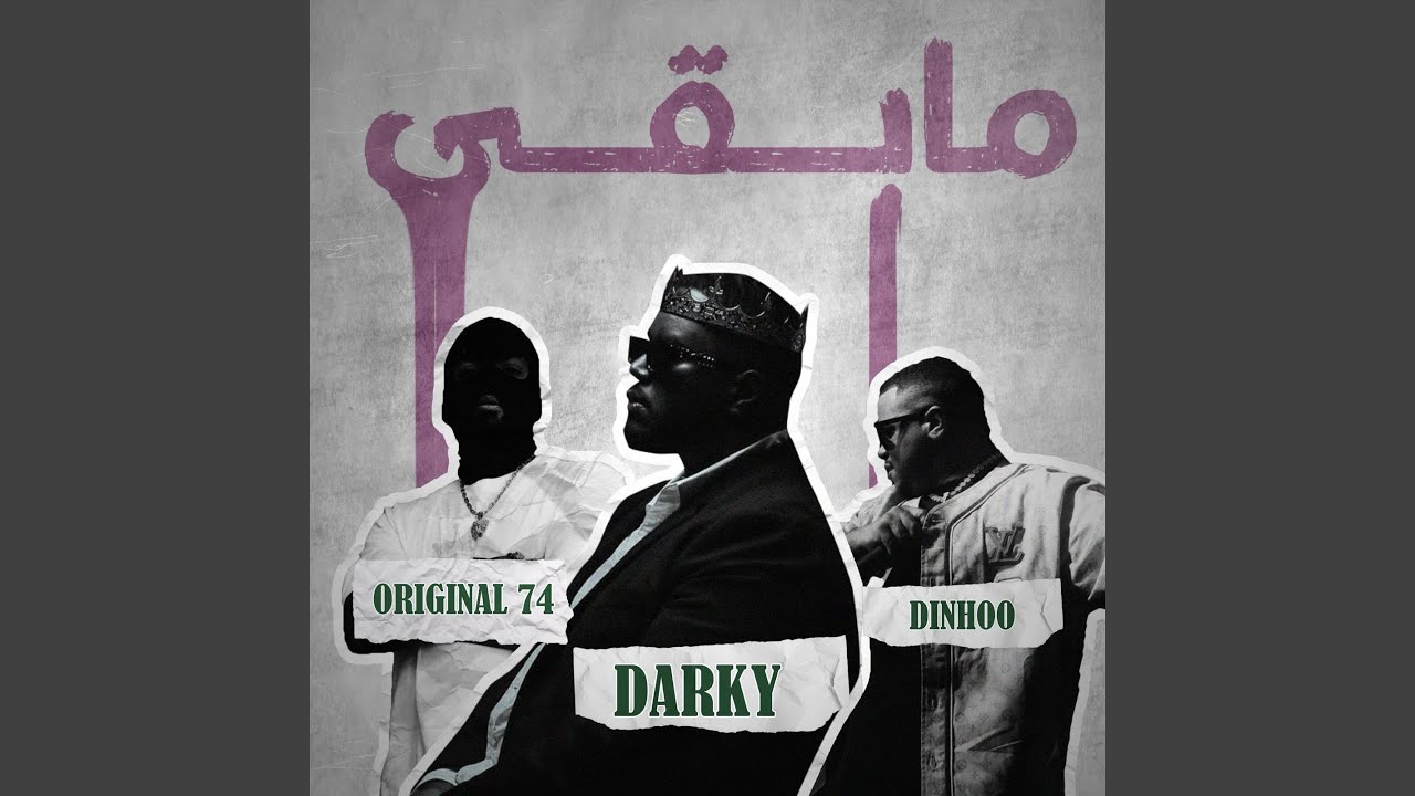 مابقى (feat. 74 Original Suppa, TheRealDinho & DEE PRODUCTION) - YouTube