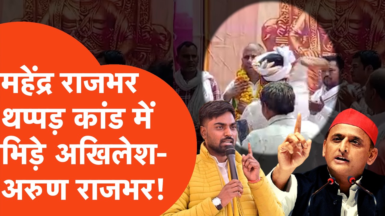 Mahendra Rajbhar को भयंकर पीटा गया तो फायर Akhilesh Yadav से भिड़ गए OP ...