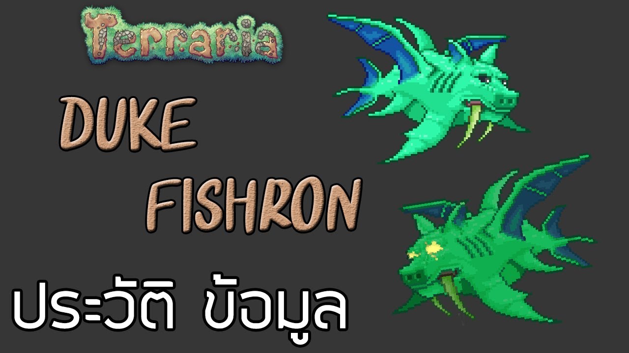 Terraria : ประวัติ และ ข้อมูลของบอส Duke Fishron | สัตว์ผสม หมู ฉลาม ...
