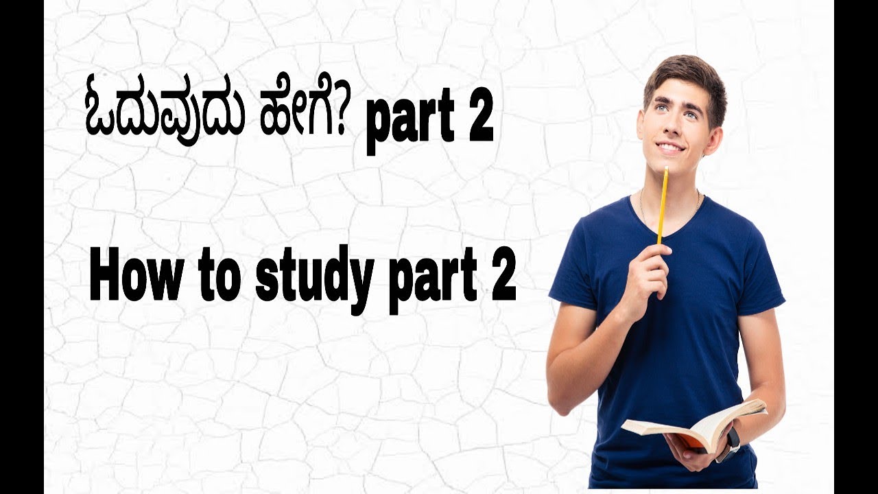 ಓದುವುದು ಹೇಗೆ? ಪಾರ್ಟ್ 2 How to study part 2 - YouTube