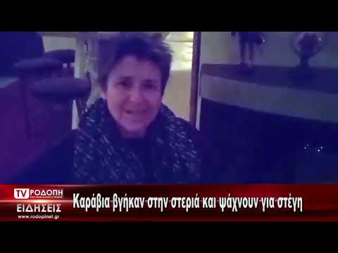 ΔΕΛΤΙΟ ΠΑΡΑΣΚΕΥΗ ΜΕ ΤΗΝ ΜΑΡΙΝΑ ΚΙΝΕΖΟΥ TV ΡΟΔΟΠΗ ΑΜΘ 02 02 2024 - YouTube