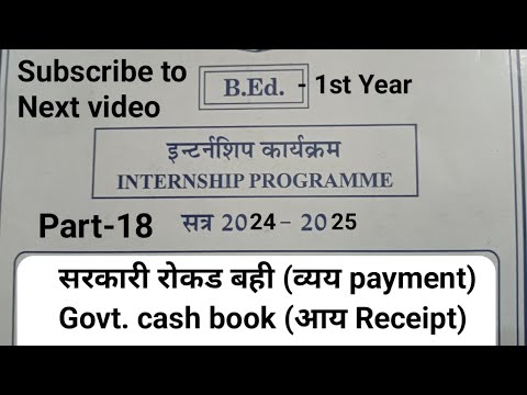 part-18 | 2024-2025 b.ed 1st year internship program | sarkari rokad ...