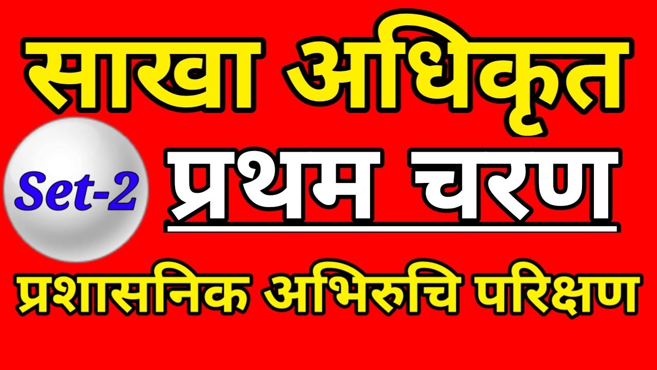 Section Officer First Paper || Section Officer Model Question || Saakha ...