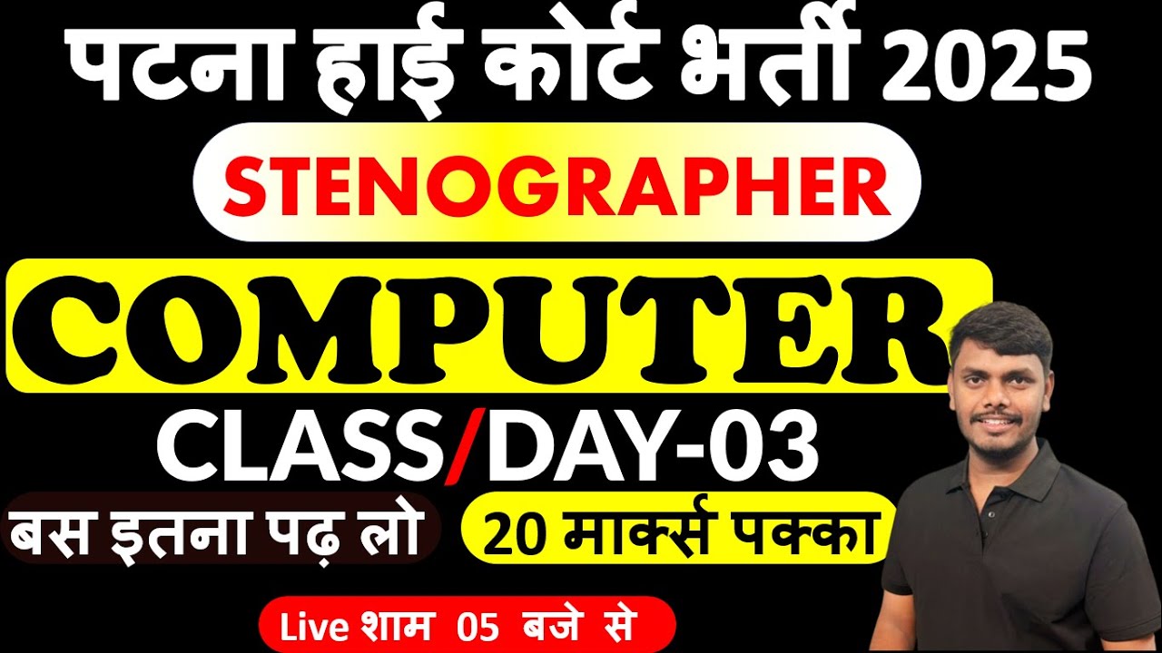 PATNA HIGH COURT STENOGRAPHER COMPUTER CLASS DAY-03 / PATNA HIGH COURT STENO COMPUTER QUESTION ...
