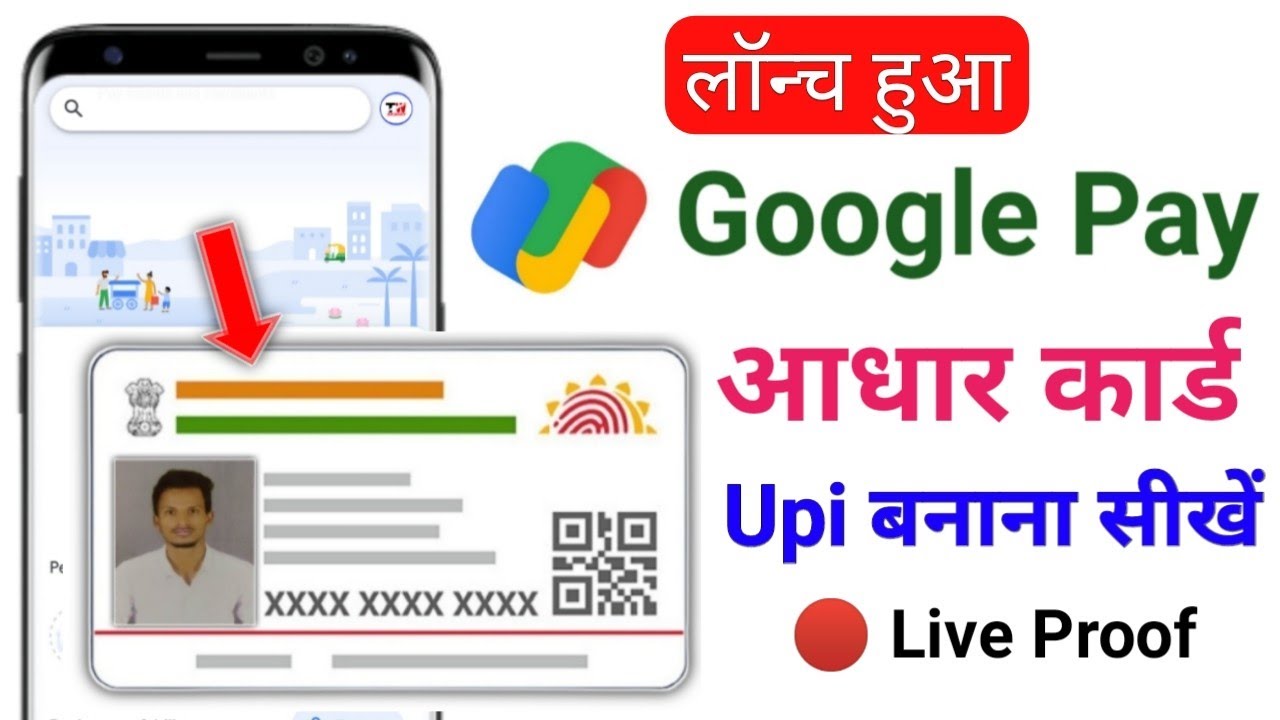 Aadhar Card Se Google Pay Banaye 2023 ! Aadhar UPI Launch In Google Pay ...