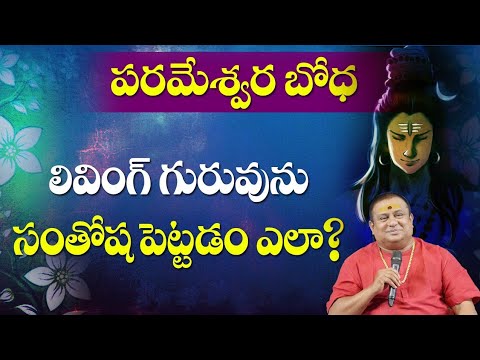 How to gratify Guru | Living Guru Significance | Kularnava Tantra ...