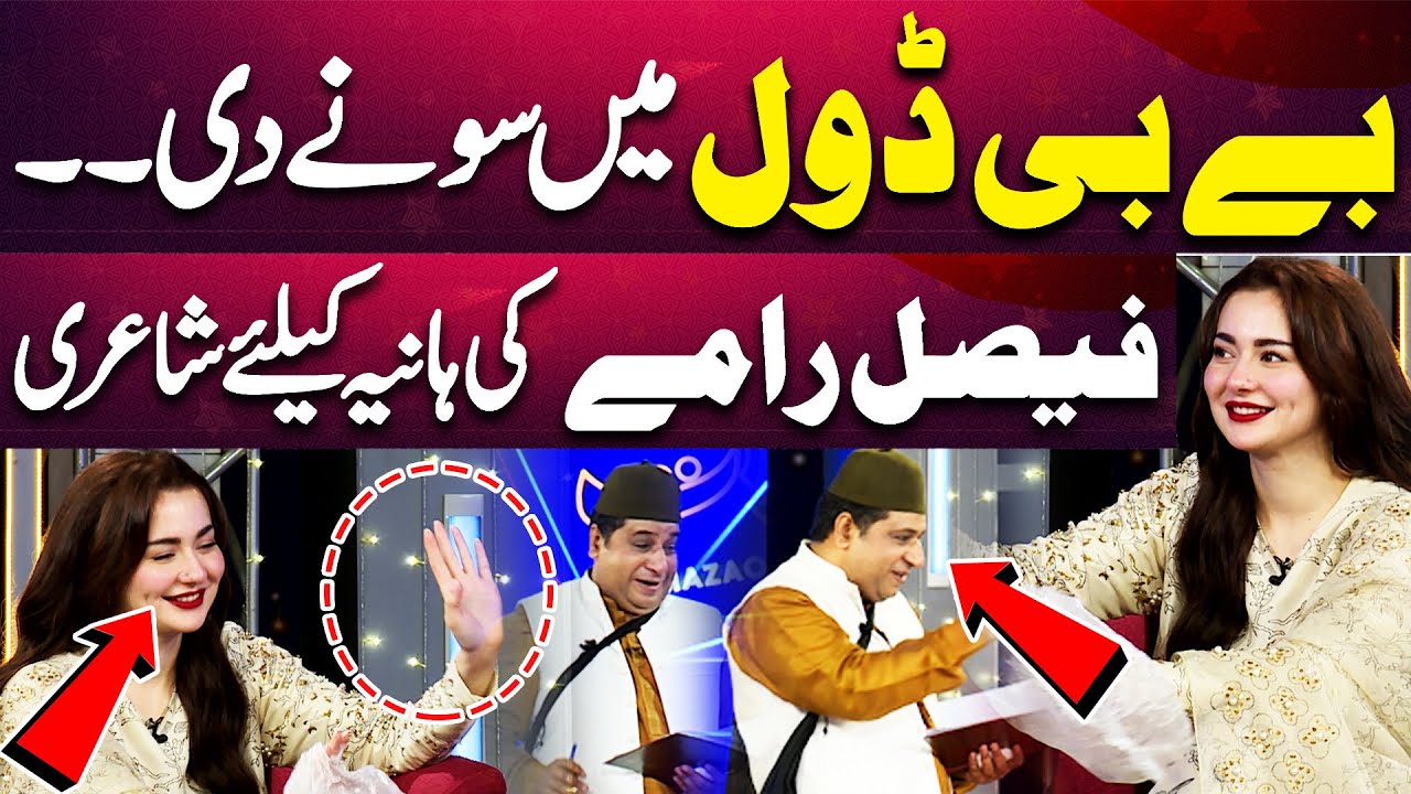 Baby Doll Mai Sone Di | Haina Aamir In Mazaq Raat😍🥰 | Imran Ashraf ...