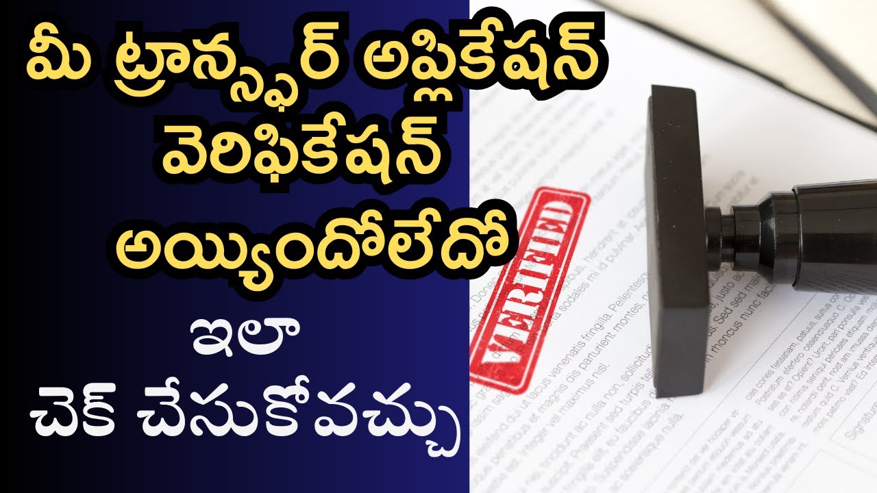 How To Check Transfer Application Verification Status Online # ...