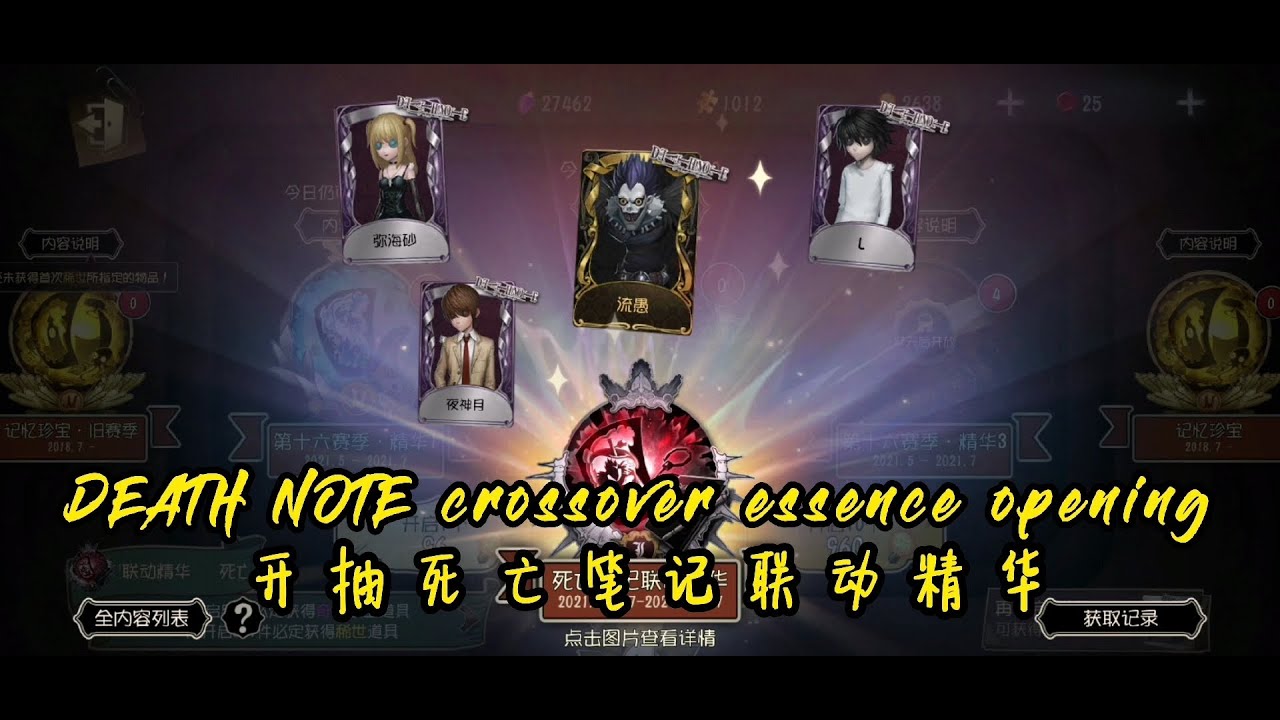 20-PULL MIRACLE | death note crossover essence opening 开抽死亡笔记联动精华 ...