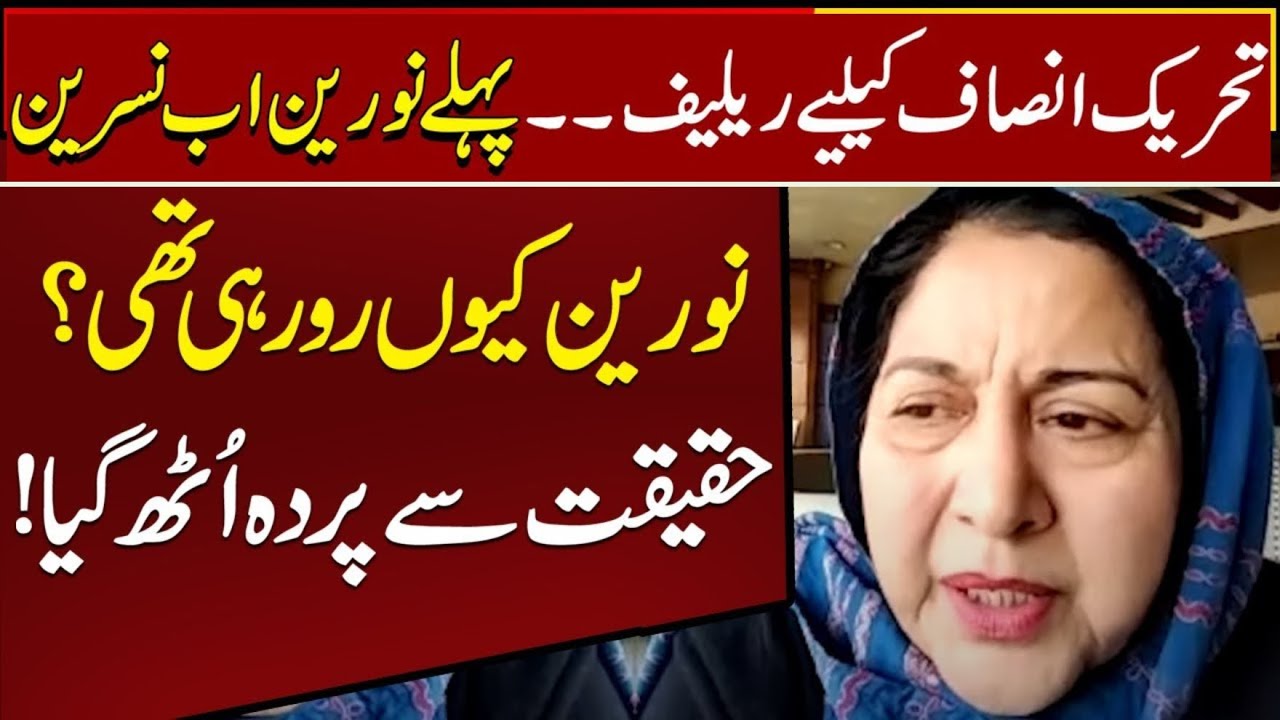 PTI Social Media Storm | Noreen Ro Rahi Hai Trend & Its Impact on ...
