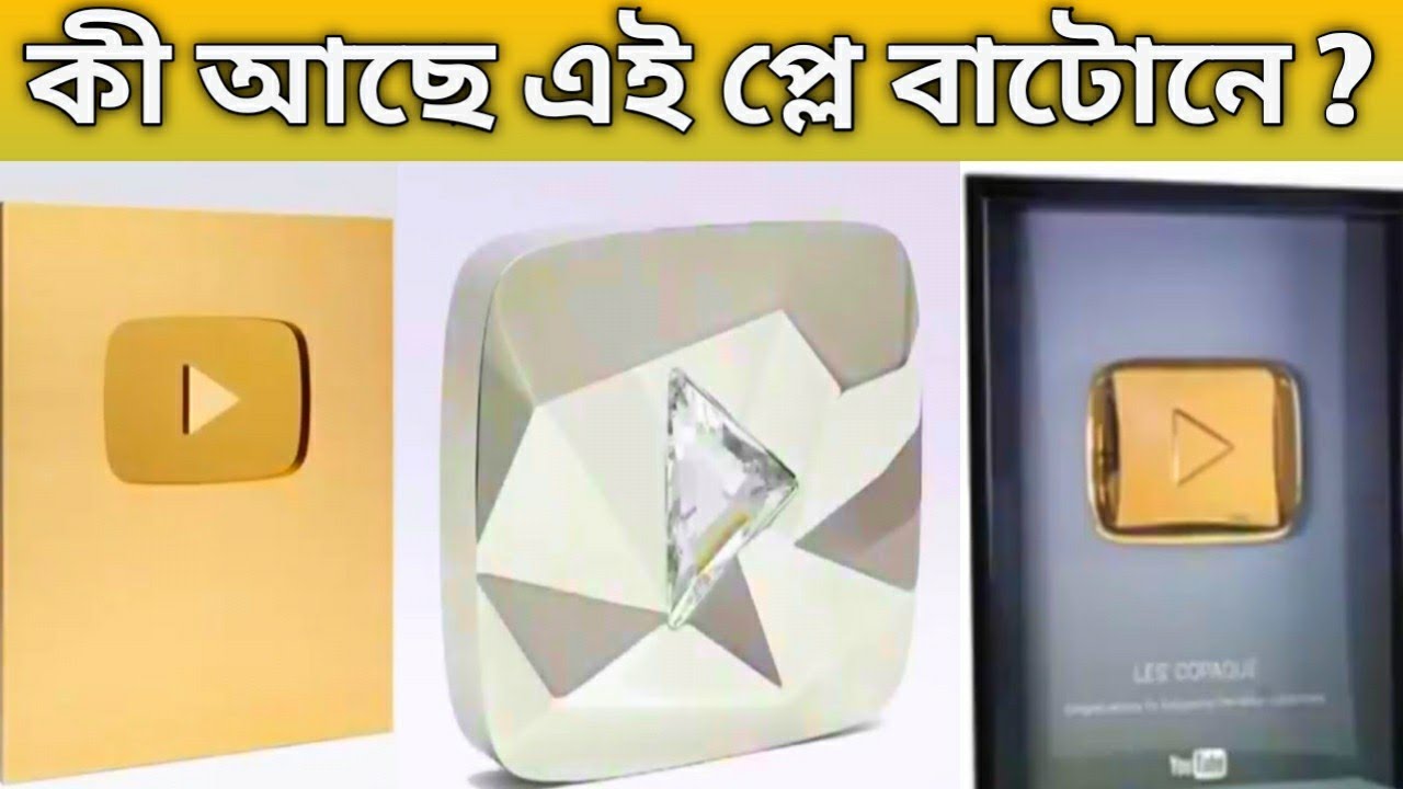All Types Of Youtube Play Button । Youtube Awards Explained - YouTube