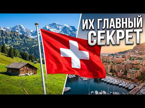 Почему Эти Страны Европы Такие Богатые? Их Секрет Вас Удивит !