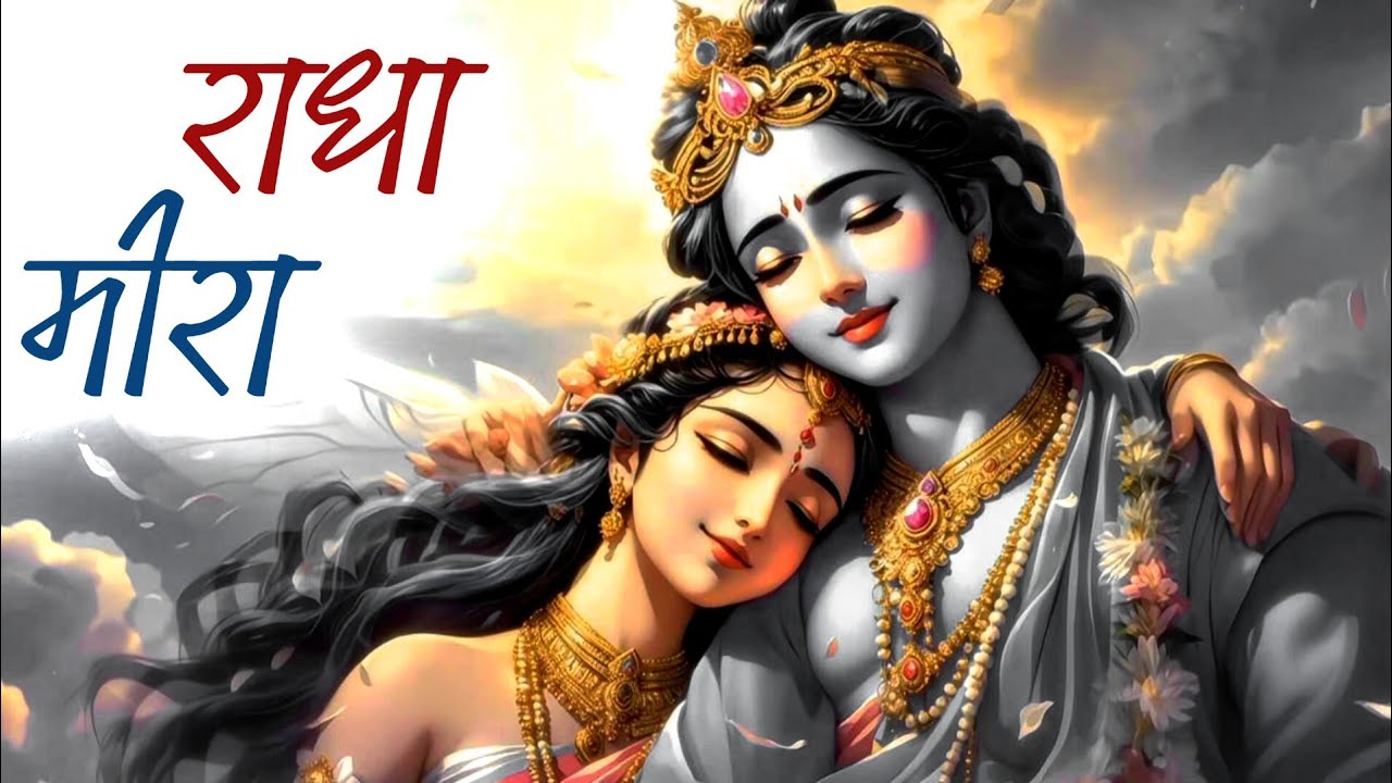 Radha Meera - Vednath jogi | Krishna Bhajan | Nikhil Verma | Full Bhajan - YouTube