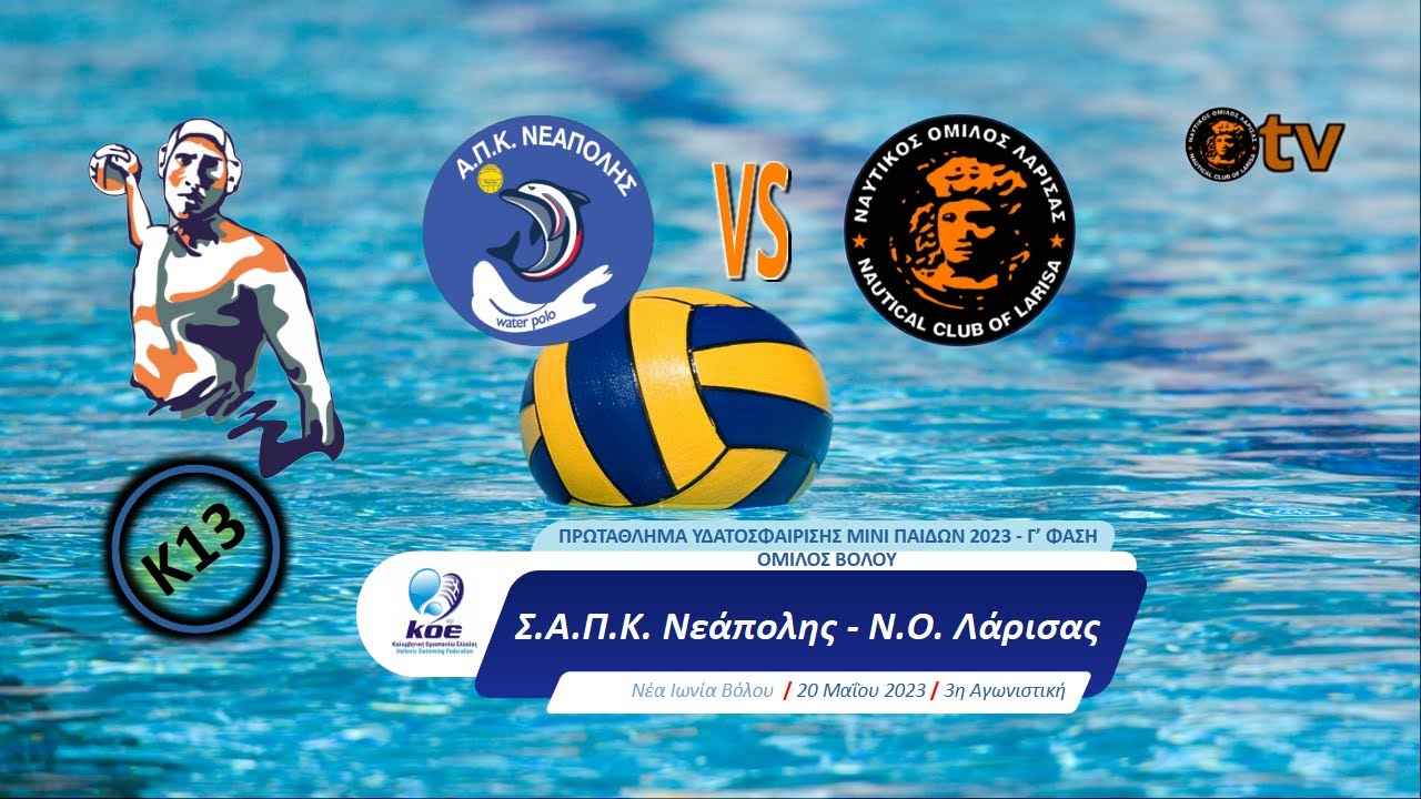 ΣΑΠΚ Νεάπολης - ΝΟ Λάρισας - Πρωτάθλημα Υδατοσφαίρισης Μίνι Παίδων 2023 ...