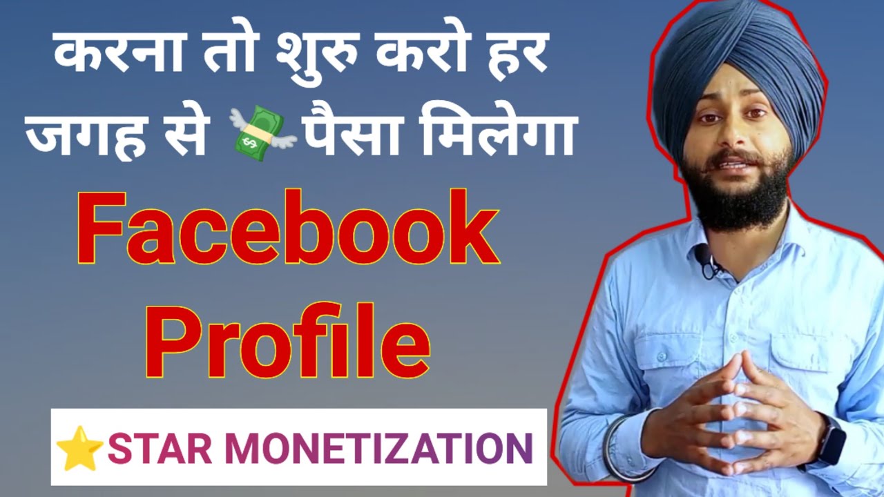 Earn Money by Fb Stars⭐ | facebook profile star monetization 2023 | how ...