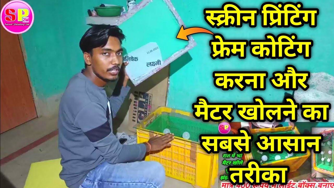 Screen printing matter kaise khole || Coating kaise kare || Sonakote ...
