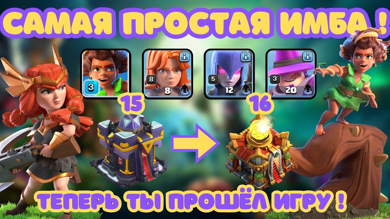 КАК МОЧА СКВОЗЬ СНЕГ ЭТОТ МИКС ВЫНОСИТ 16 ТХ Атака с 15 ратуши