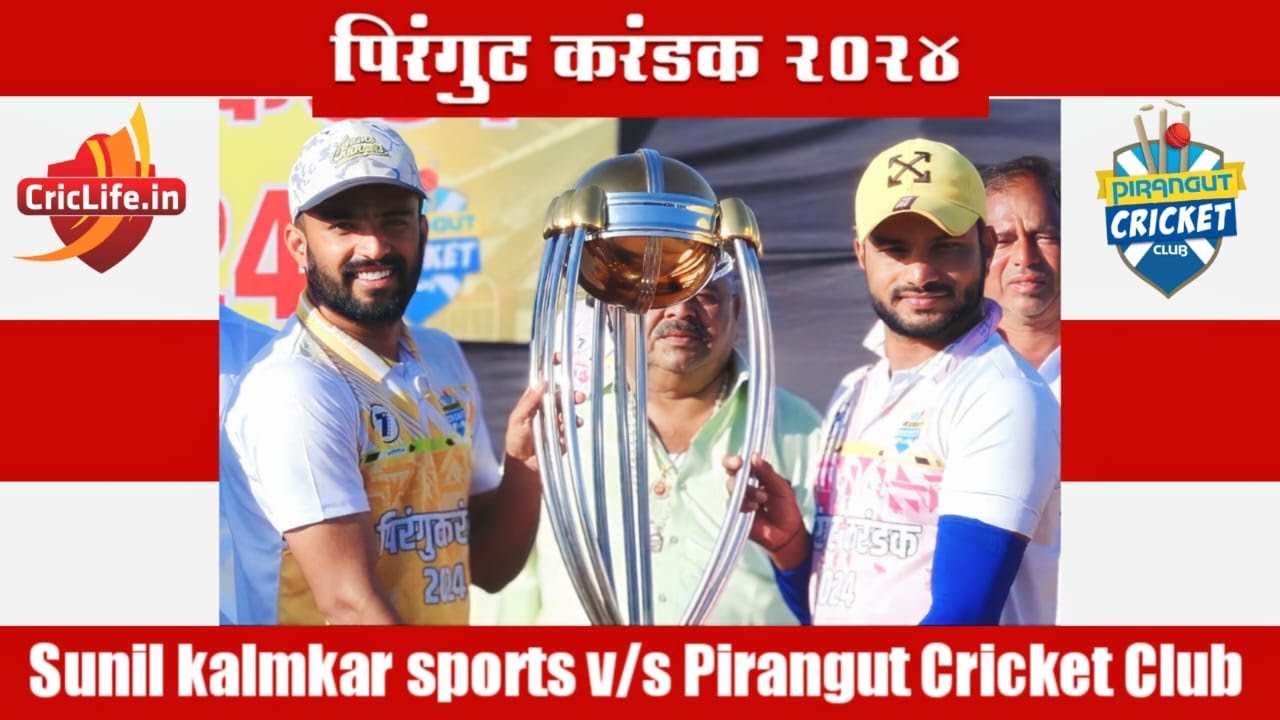 Final Match | Sunil Kalmkar Sports v/s Pirangut CC | Pirangut Karandak ...