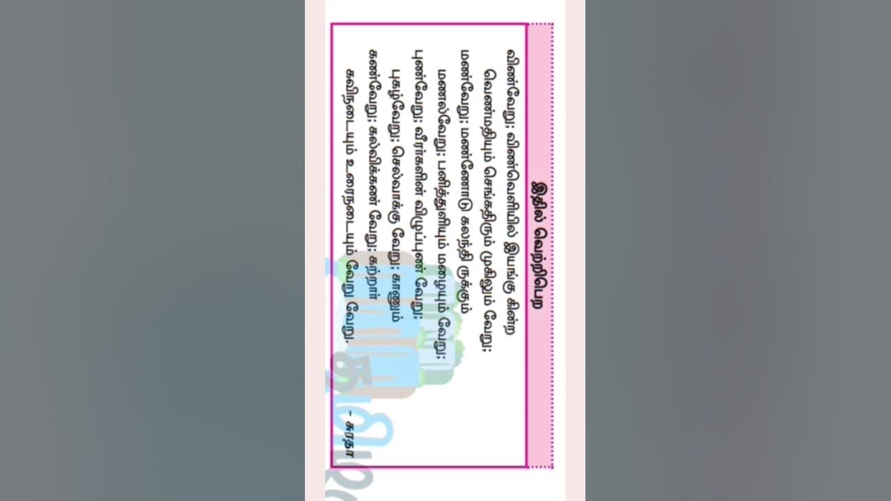 12th Std Tn State Board Tamil Eyal 4இதில் வெற்றி பெற மனப்பாடப்பகுதி Youtube