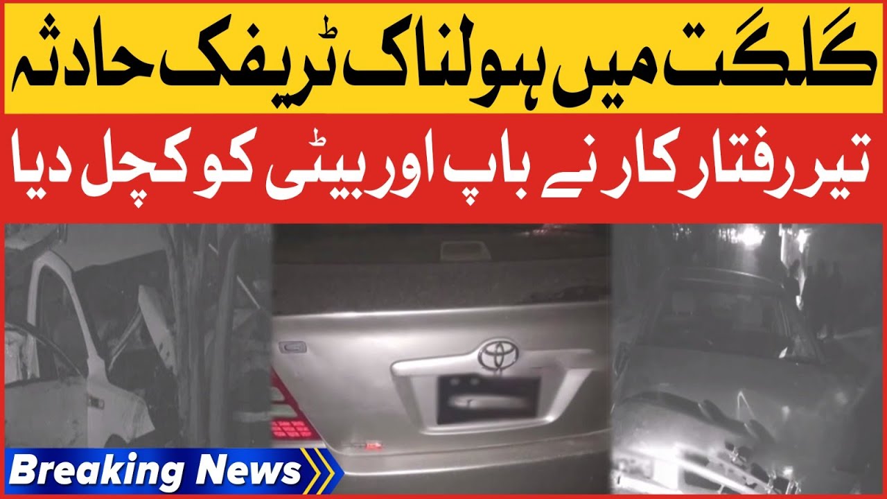 Horrible Traffic Accident In Gilgit | Car Hits Family | Breaking News ...