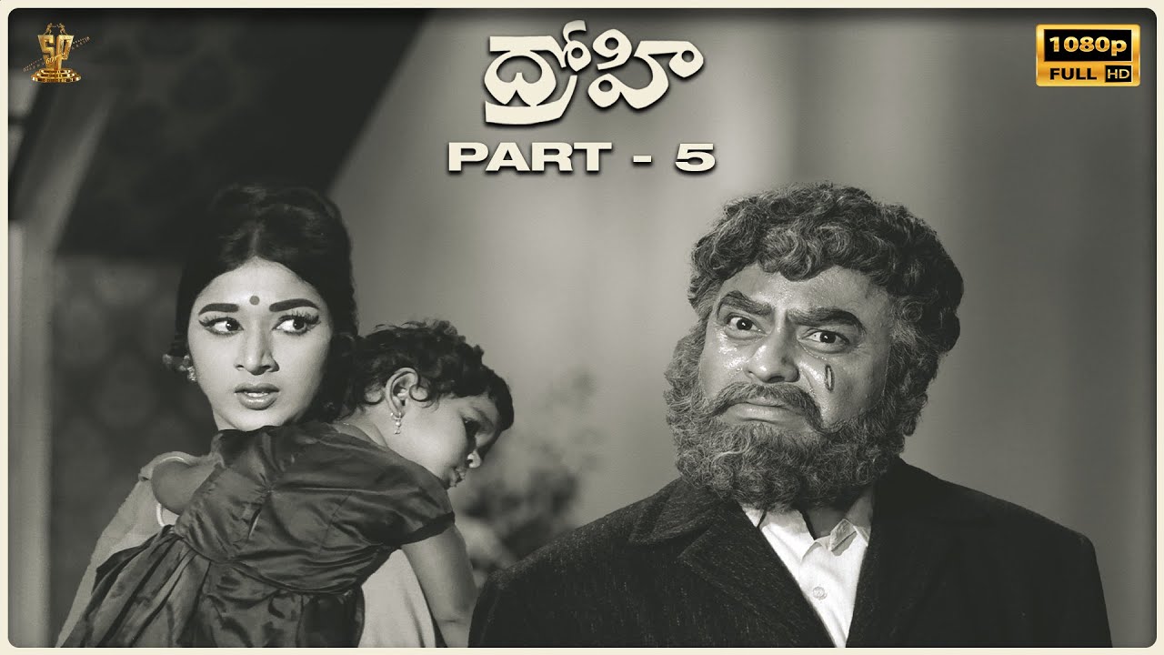 Drohi Telugu Movie Part 5 | Jaggayya, Vanisree, Bapayya | Telugu Old ...