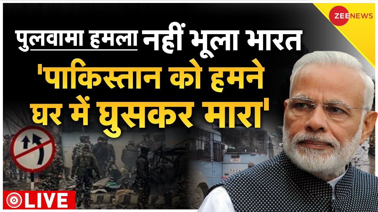 LIVE PM Modi: Pulwama Attack की आज चौथी बरसी, India Army ने ऐसे दिया था ...