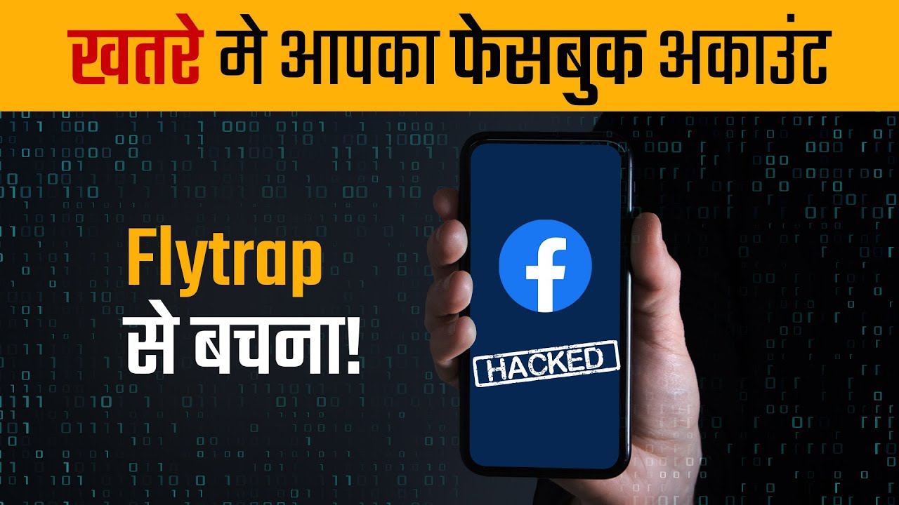 FlyTrap malware ka Android pe hamla - YouTube