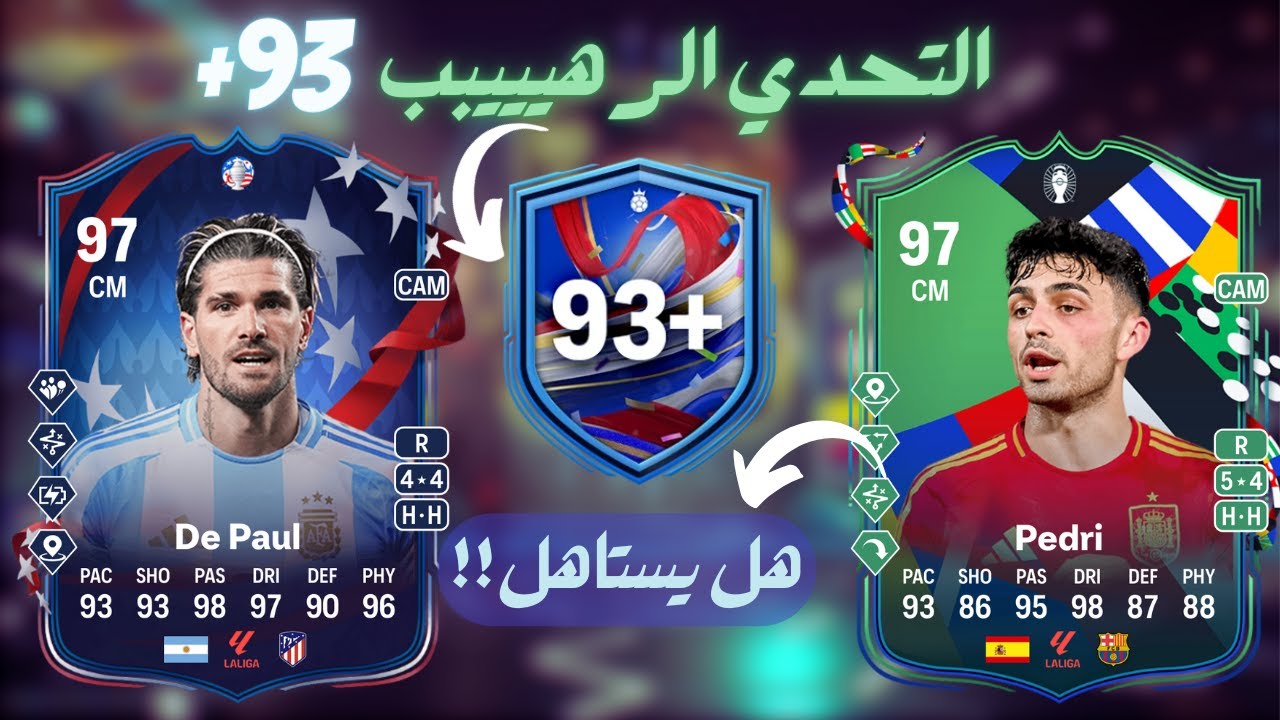 +93 PTG/MYM FC24|بكج +٩٣ الجديد و الحظ اسطوري - YouTube